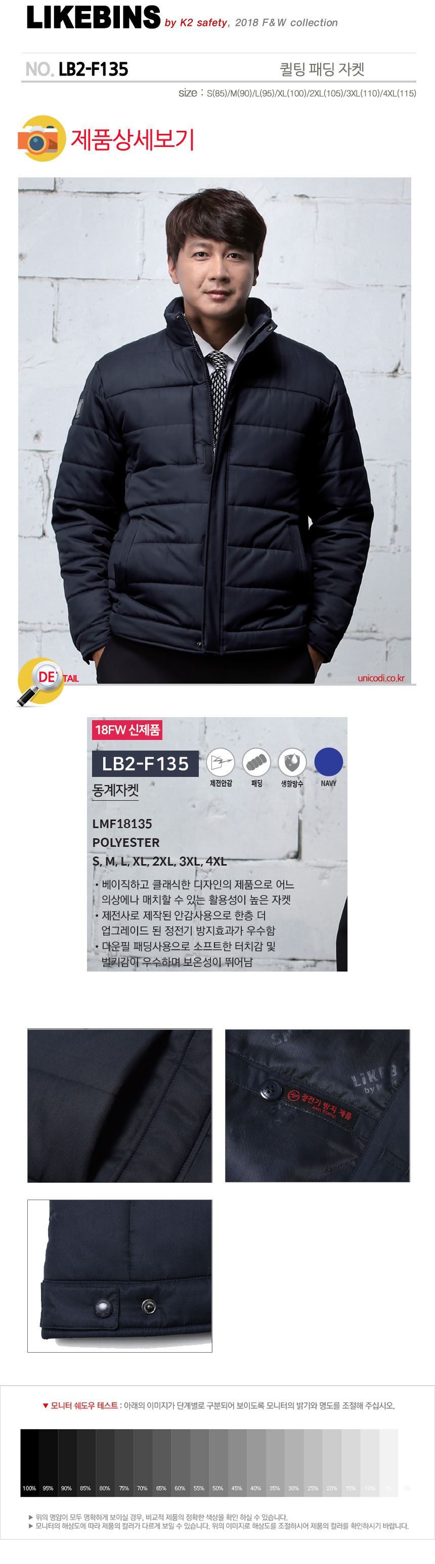 유니코디:작업복,단체조끼,단체티,단체복 전문 쇼핑몰 - 21JK-F135R/구 LB2-F135(퀼팅 패딩 점퍼, K2 세이프티 작업복)
